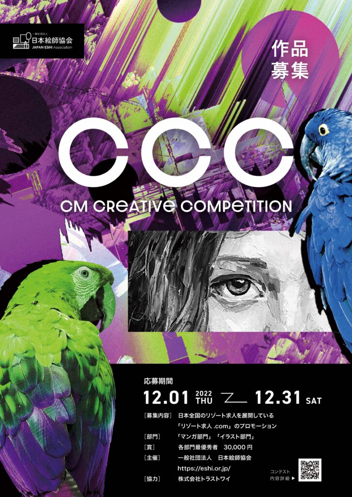 CCC イベントポスター